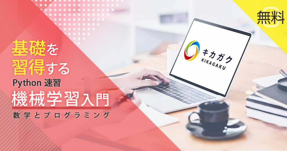 【AI 講師が解説】Python で Excel を操作する方法をわかりやすく解説！ | キカガクブログ