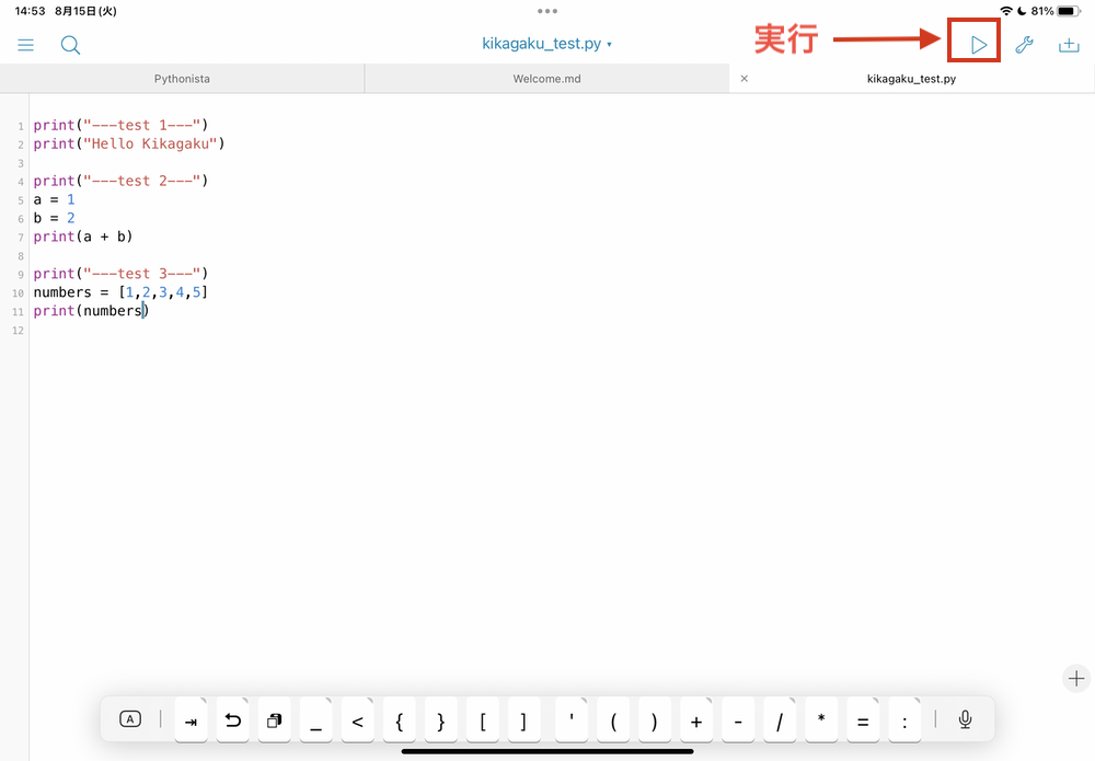 iPadでプログラミング！！ Pythonistaを使った本格開発（練習問題あり！） | キカガクブログ