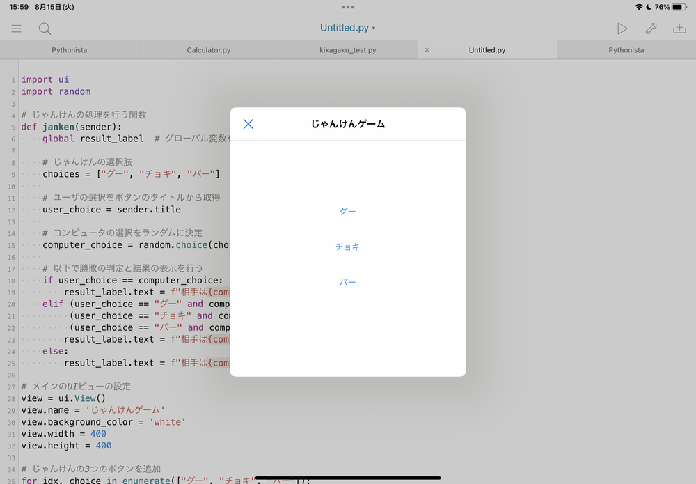 iPadでプログラミング！！ Pythonistaを使った本格開発（練習問題あり！） | キカガクブログ