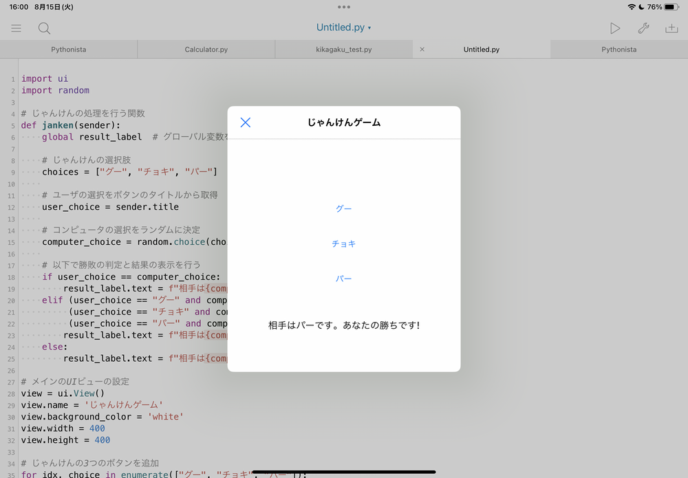 iPadでプログラミング！！ Pythonistaを使った本格開発（練習問題あり！） | キカガクブログ
