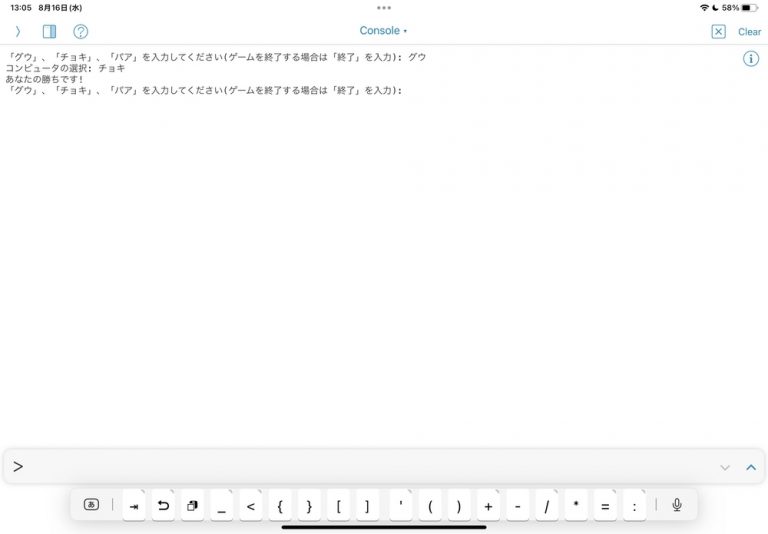 iPadでプログラミング！！ Pythonistaを使った本格開発（練習問題あり！） | キカガクブログ